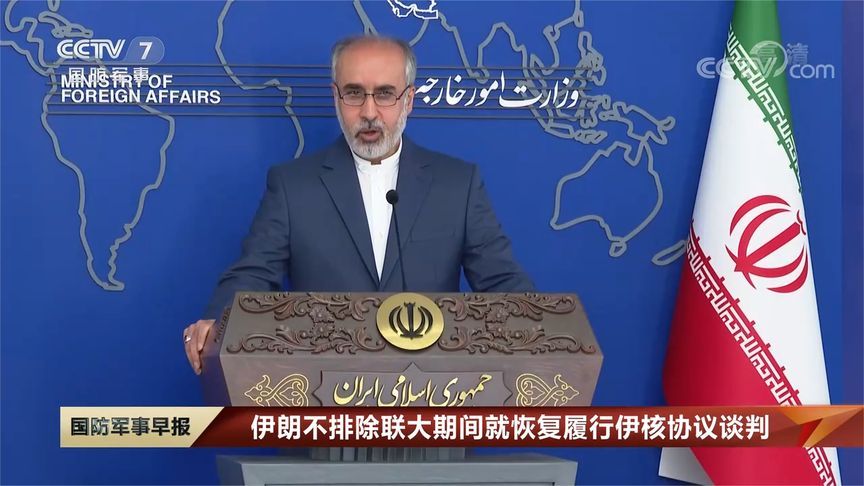 伊朗不排除联大期间就恢复履行伊核协议谈判 重申不会与美国会谈