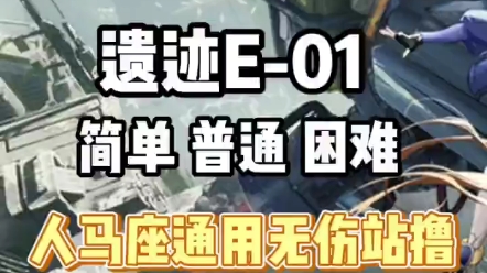 E01人马座,无伤打法。|||#为什么都在玩幻塔 #幻塔 #幻塔来啦 人马座!...