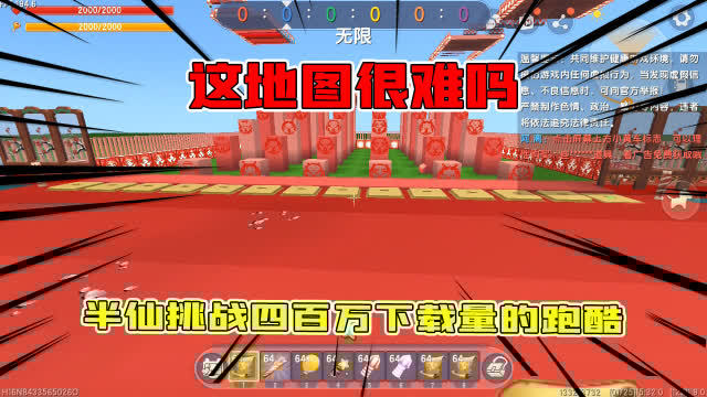 迷你世界:半仙挑战一张四百万下载量的跑酷,这地图很难吗?