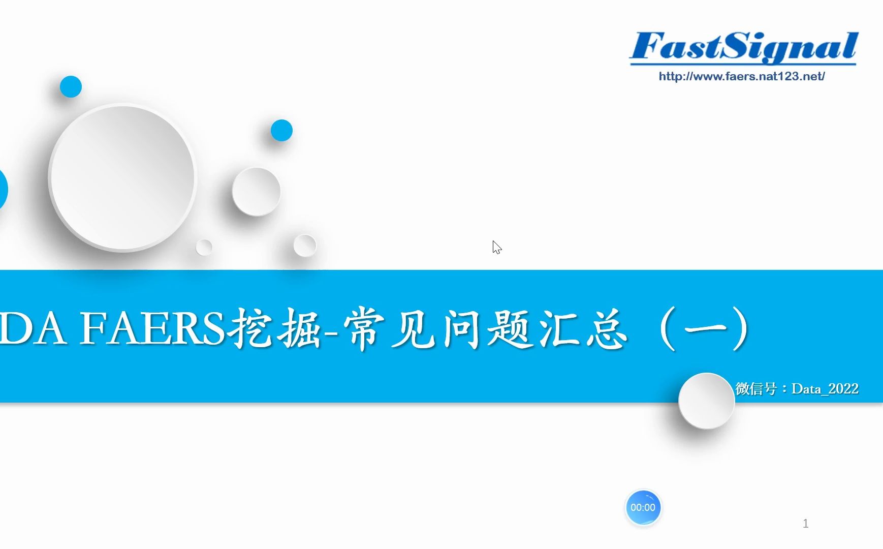 FDA FAERS数据库挖掘常见问题汇总(一)报告转归结局的计算/患者...