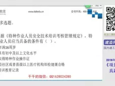 16年一建管理真题解析DL关宇3