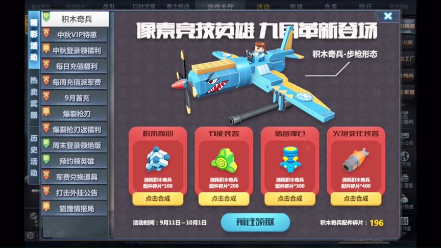 生死狙击最新英雄武器积木奇兵更新了!现场购买积木奇兵攻略!