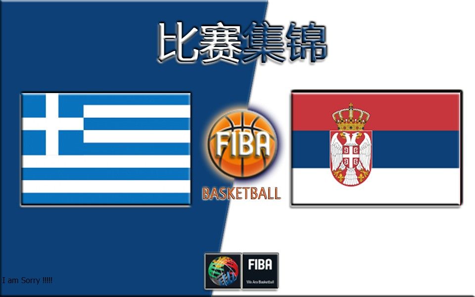 2019男篮世界杯热身赛|希腊VS塞尔维亚|80-85|美国的最大对手现身?...