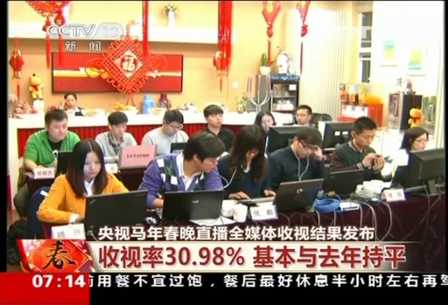 央视马年春晚引进秒针为网络收视监测合作伙伴