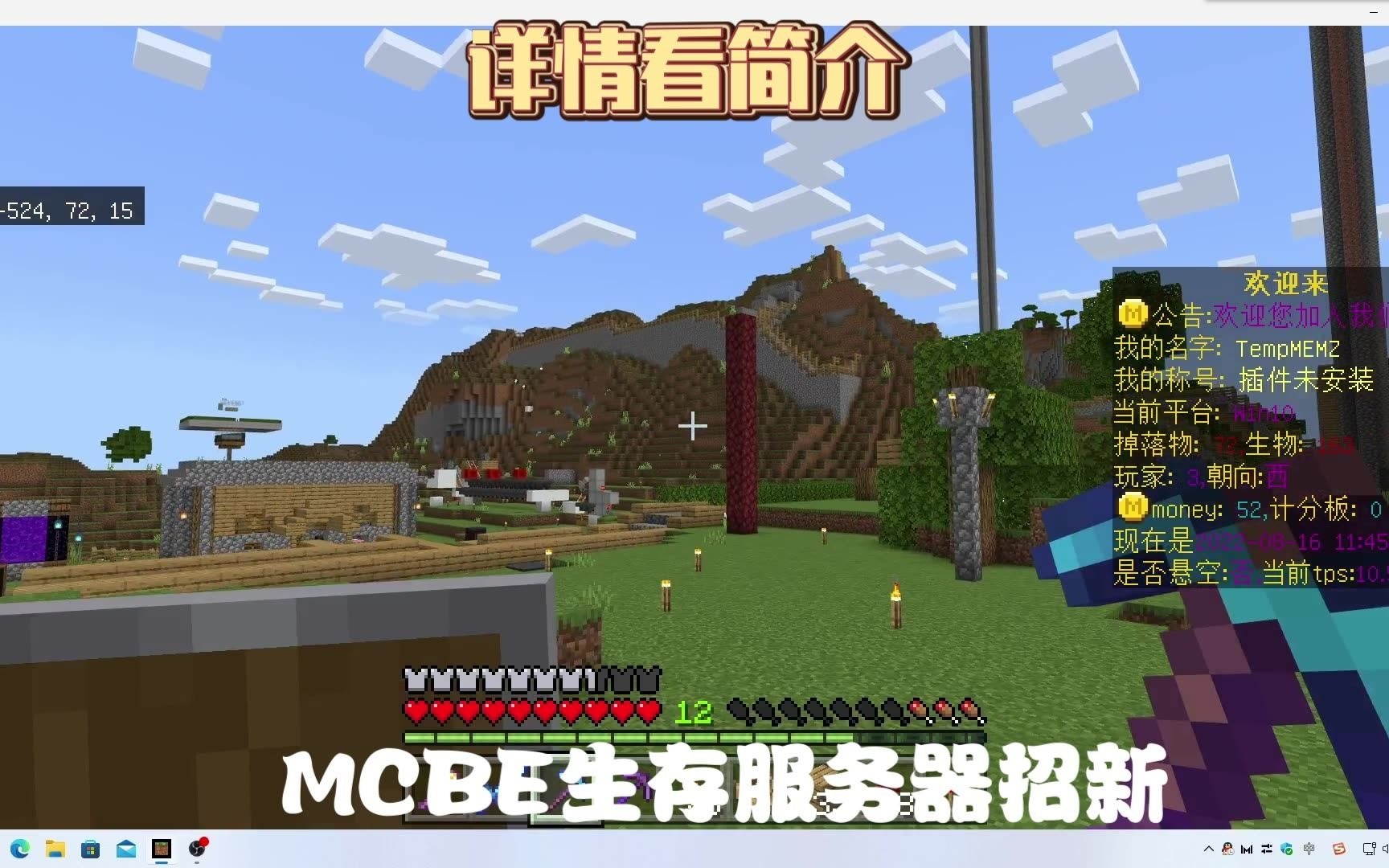 MCBE1.19.2生存服务器招新