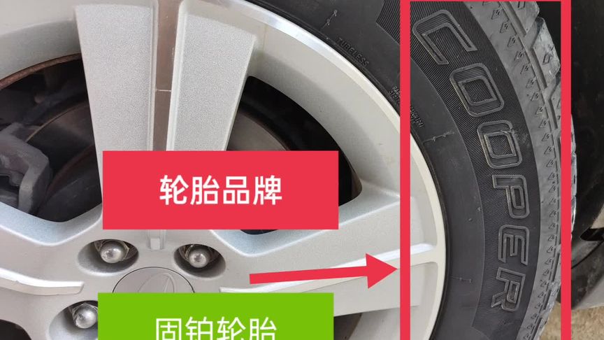 今天告诉大家怎样看轮胎的参数,选择适合自己的轮胎