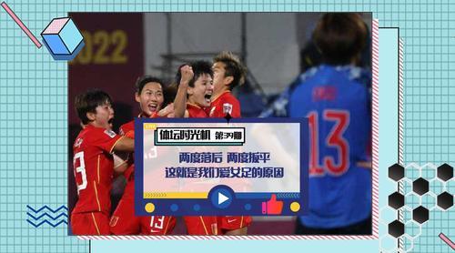 ...两度落后两度扳平,点球大战无所畏惧!回顾亚洲杯半决赛点球淘汰...