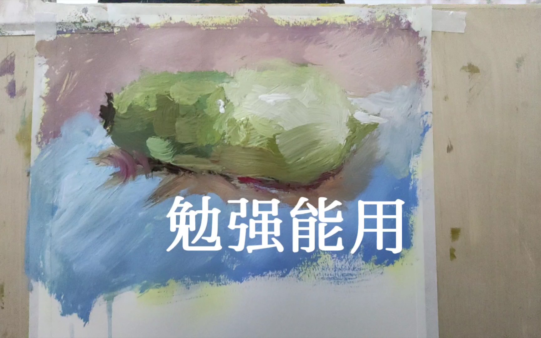 忘记买水粉纸,用素描纸代替的一天【水粉练习萝卜、洋葱】