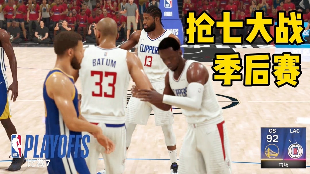 【布鲁】NBA2K22生涯模式:抢七大战!勇士和快船的恩怨情仇!
