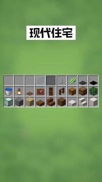 现代住宅我的世界我的世界建筑