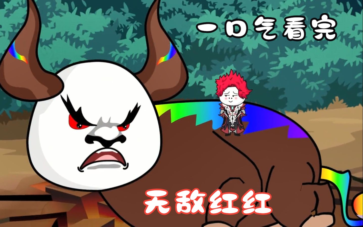 大无语!莫名其妙就成了神牛的大舅。一口气看完沙雕修仙动漫!