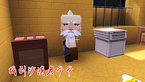 迷你世界20:墨渊深夜送小叶回家,半路遇到一个沙漠老爷爷