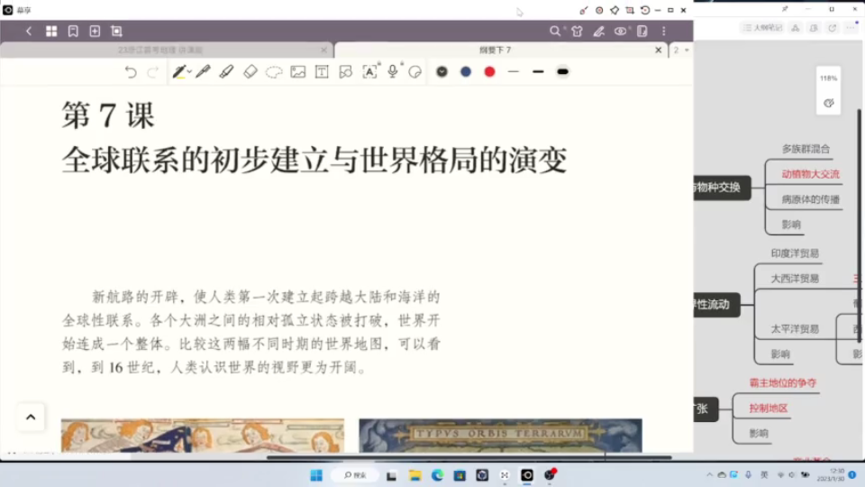 纲要下·第7课·全球联系的初步建立与世界格局的演变