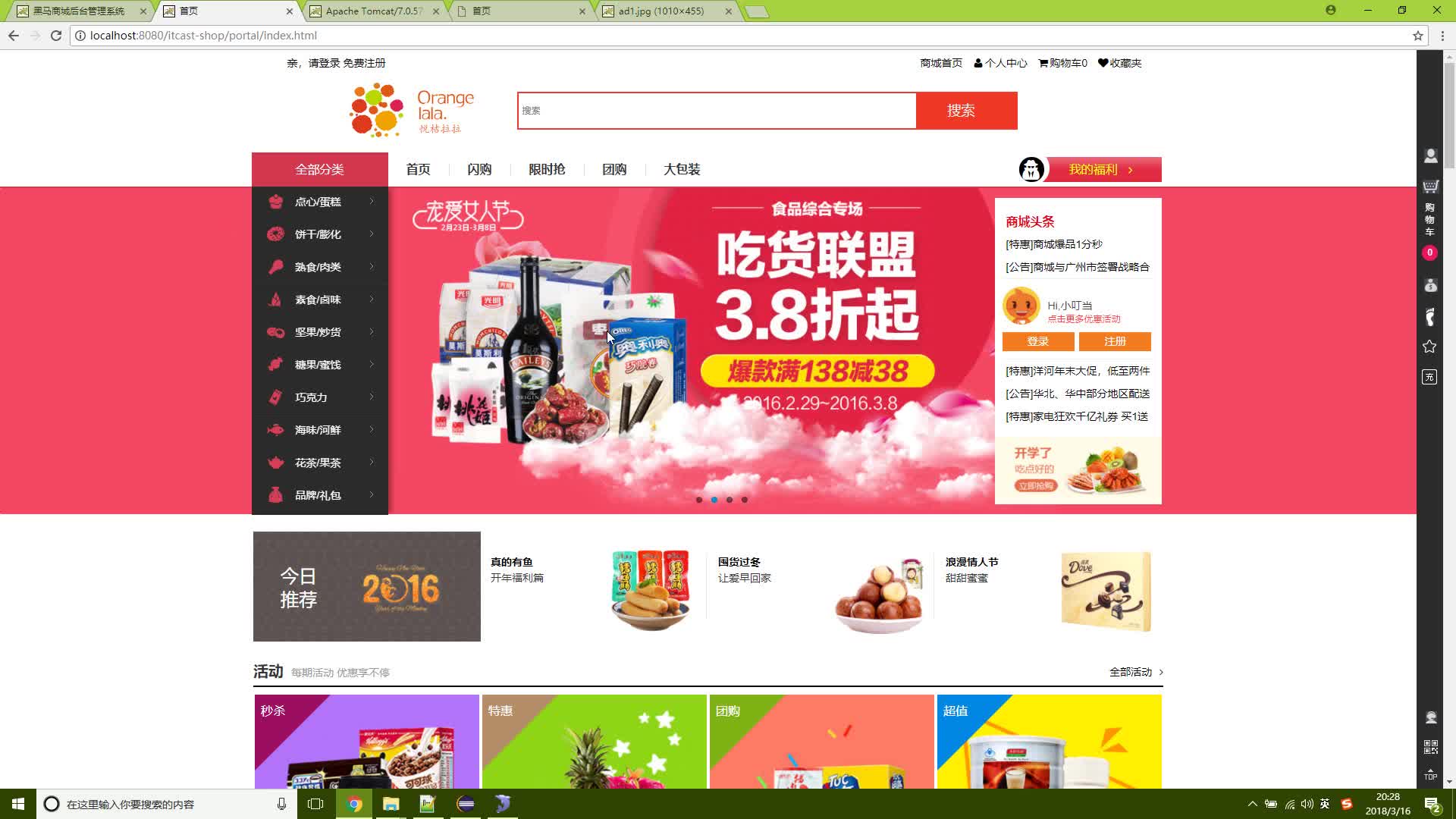 46.网站首页-轮播图实现分析