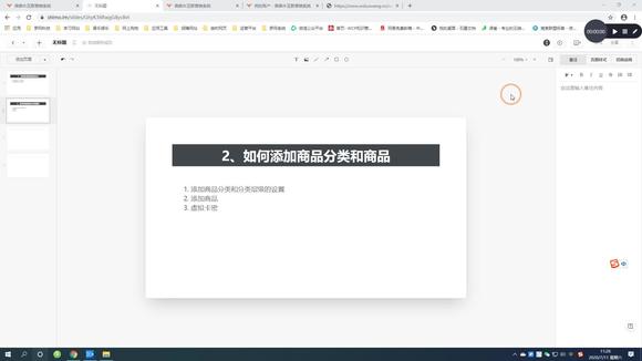 2、如何添加商品分类和商品