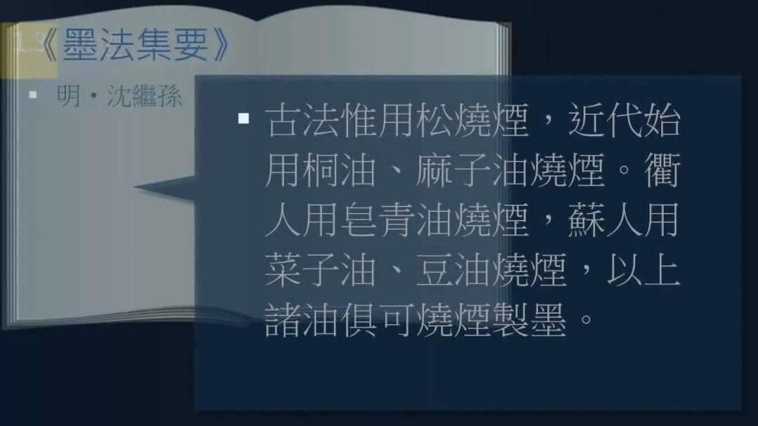L1-11认识墨汁:什么是油烟,以及油烟的制作流程