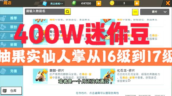 迷你世界:四百万迷你豆抽果实!家园果实仙人掌从16级生到17级!