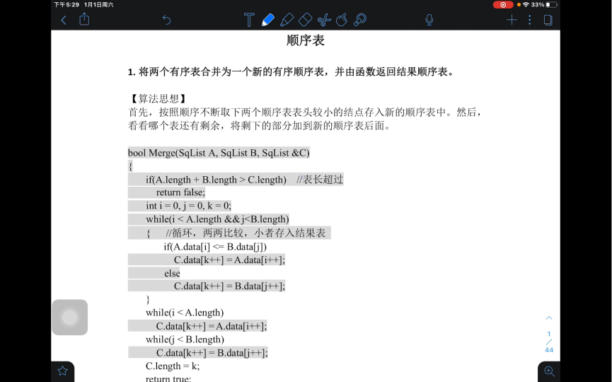 考研-数据结构-代码讲解-合并顺序表