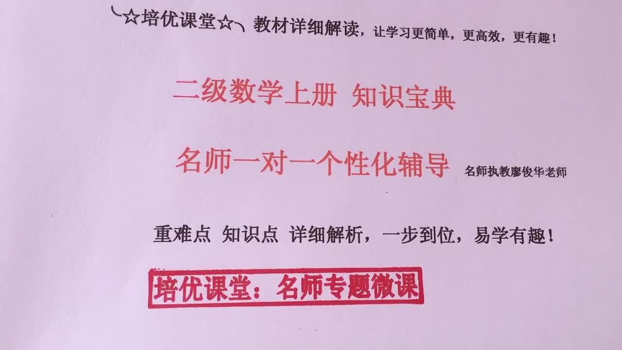 二年级数学上册 02 长度单位 P6 名师微课