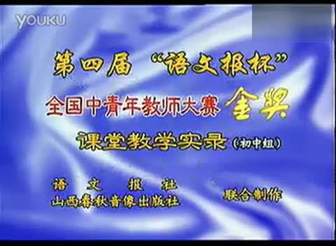 八年级语文优质课视频《观潮》实录点评_第四届“语文报杯”(金奖)