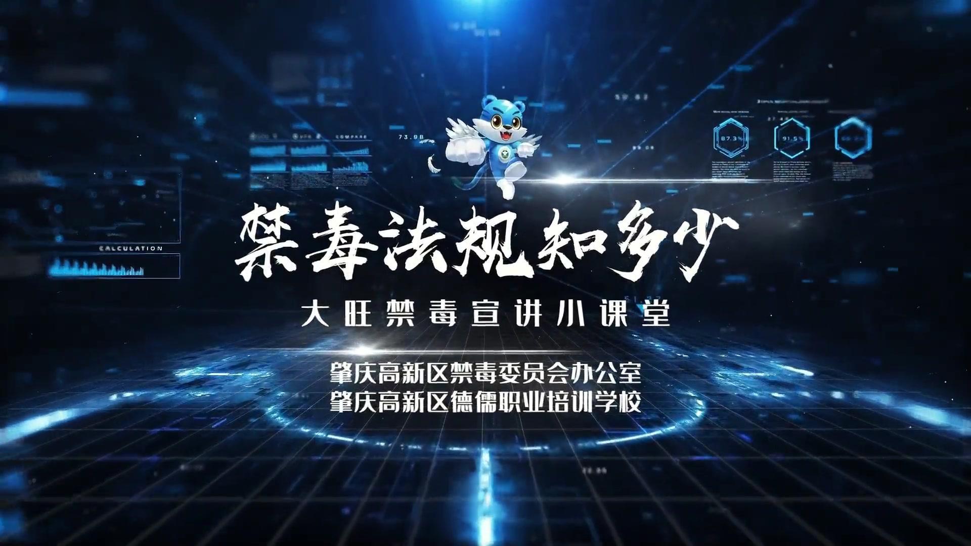 【肇微视】禁毒法规知多少