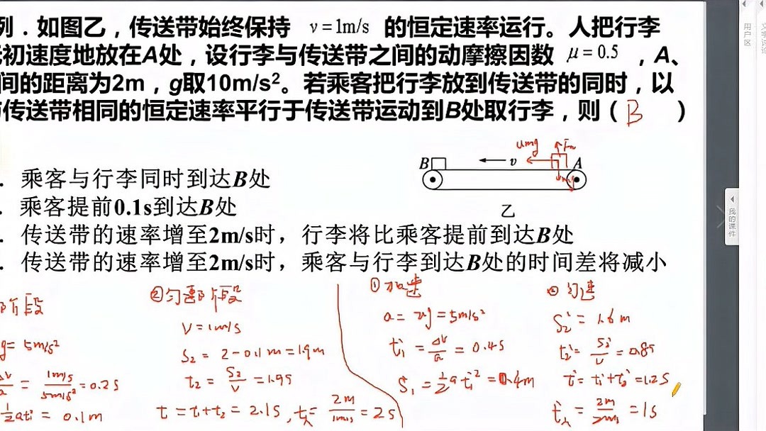 高中物理:必修一传送带模型问题习题