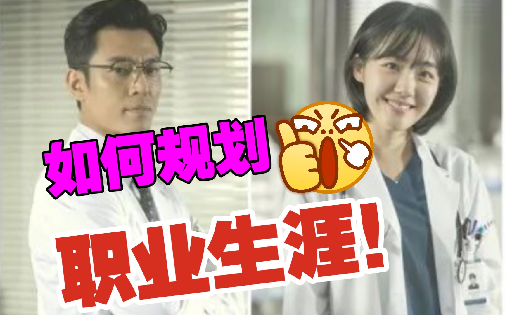 如何规划职业生涯