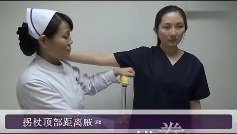 拐杖的使用