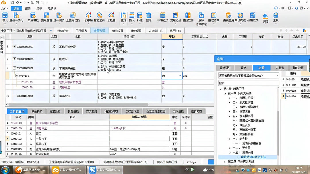 消防安装工程清单组价-消防水炮组价