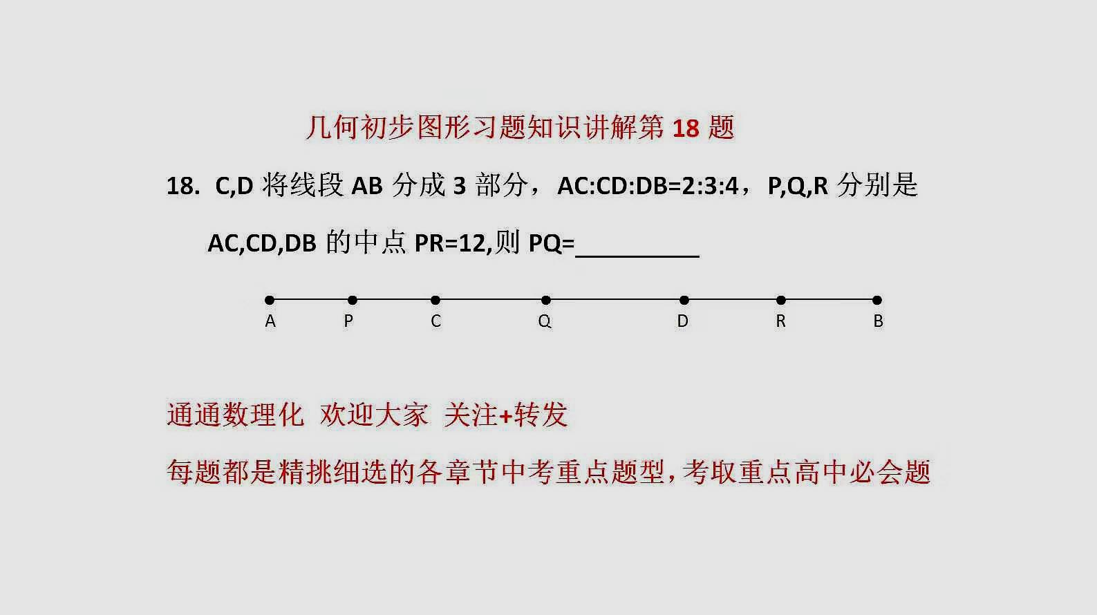 线段与方程的结合综合考题,学霸们挑战一下哇