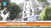   电梯加装的“反对声”(四)