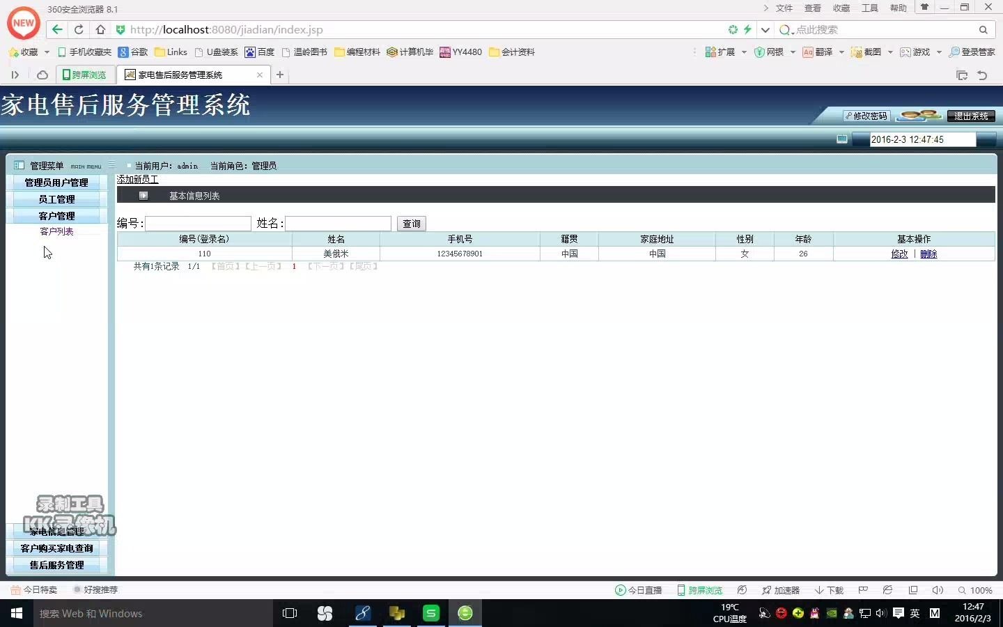 【计算机毕业设计】基于JAVA的(家电售后服务管理系统)