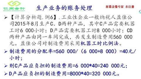仁闻会计培训 会计基础 会计零基础教学视频