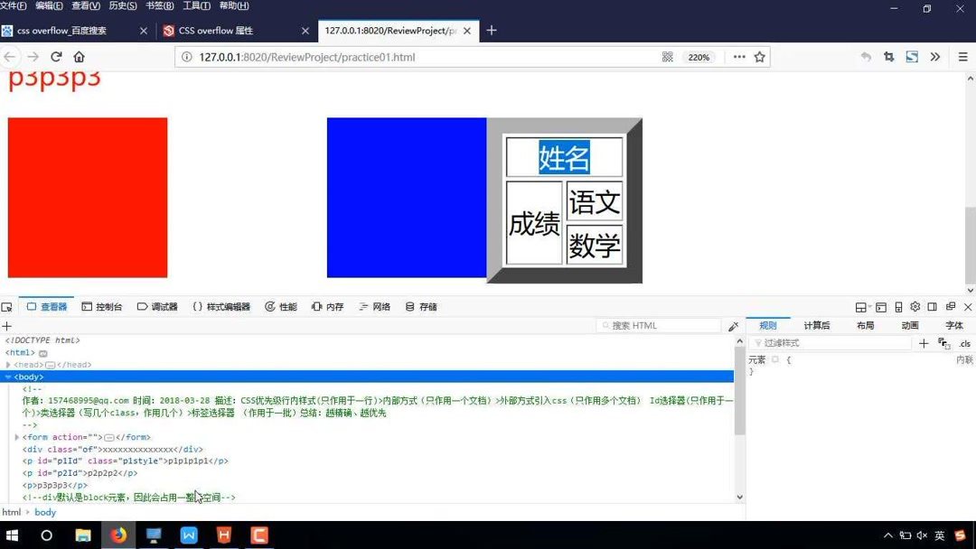 html及css笔试题9