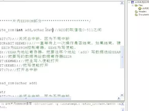 AVR单片机第十五讲片内EEPROM
