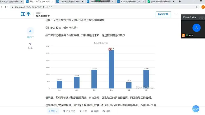 【数据分析自学攻略】-第1期:课程内容介绍
