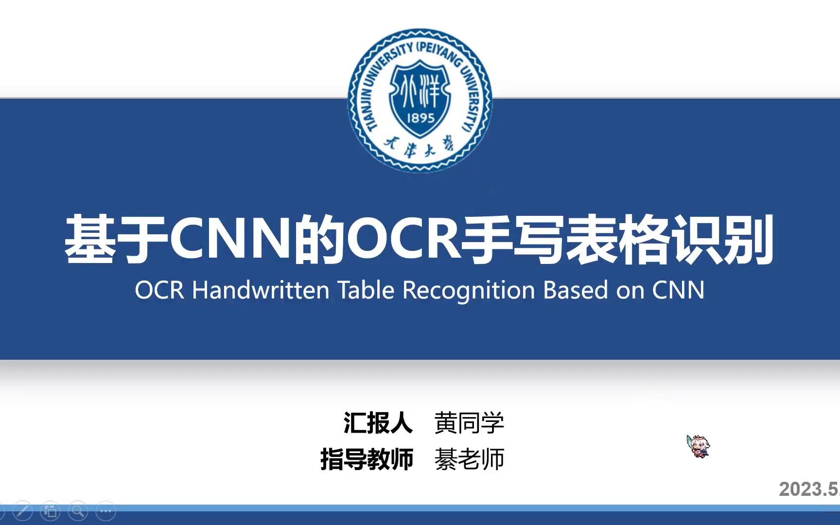 人工智能与模式识别作业-手写表格识别