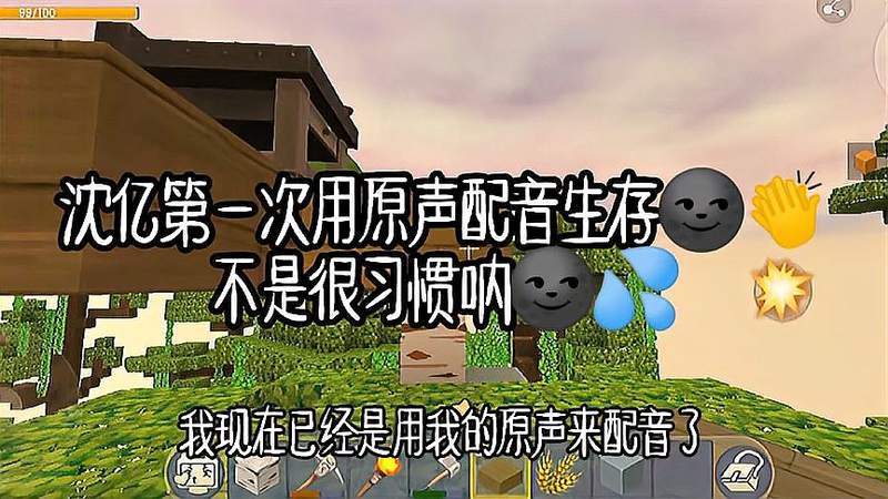 迷你世界:单人生存2,搭建小木屋,原声配音生存