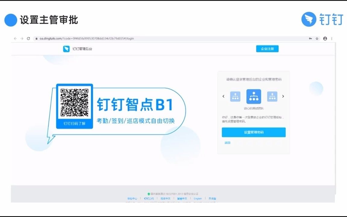 如何设置允许他人代交审批单
