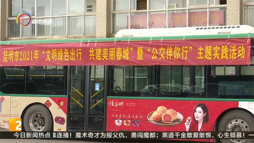 文明交通绿色出行 共建美丽春城