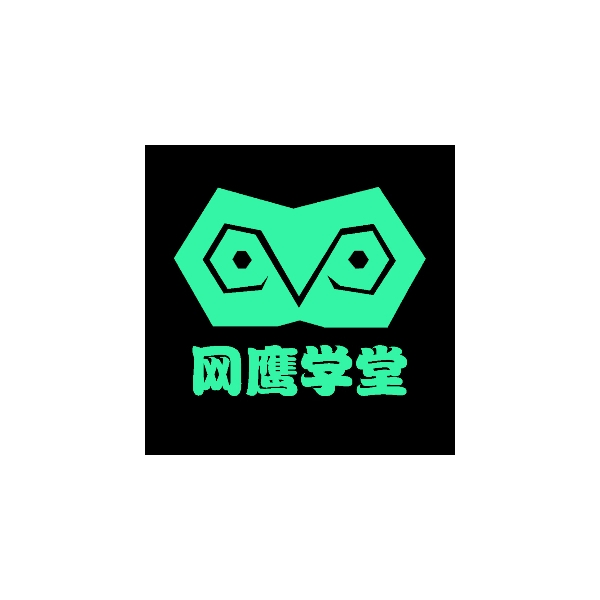 网鹰学堂 