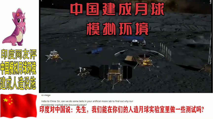 印度网友评,中国建成模拟月球环境设施,他们很擅长模仿!?