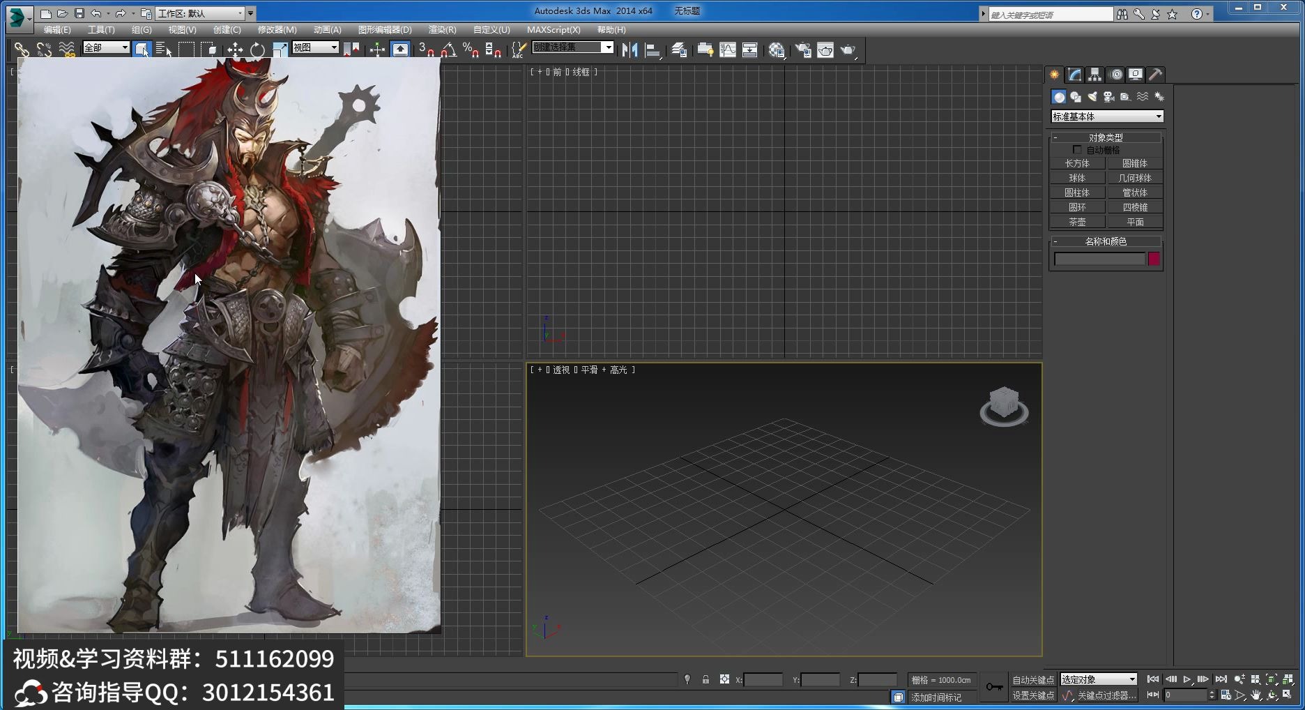 3Dmax人物建模入门