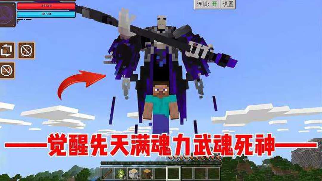 我的世界斗罗之死神武魂1:觉醒出先天满魂力武魂死神!
