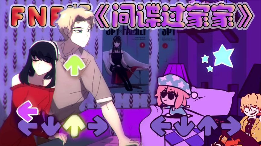 FNF周五夜放克:超优质换皮模组,VS 鬼灭之刃 和 间谍过家家!