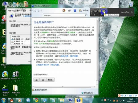 win7 系统保护的开启与关闭 设置空间大小