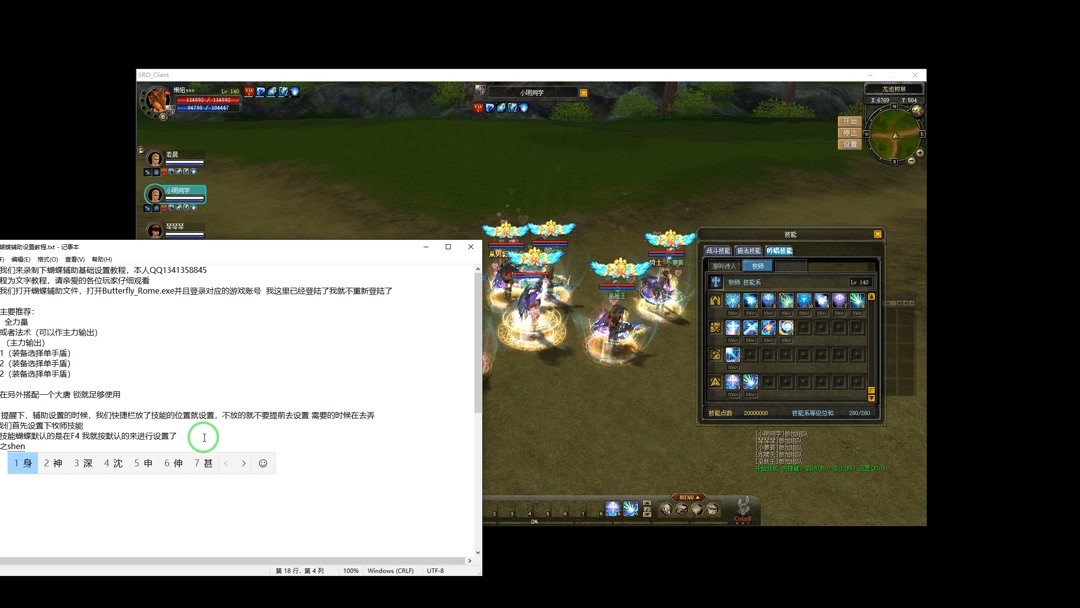 蝴蝶辅助设置教程【牧师技能设置】【术士技能设置】