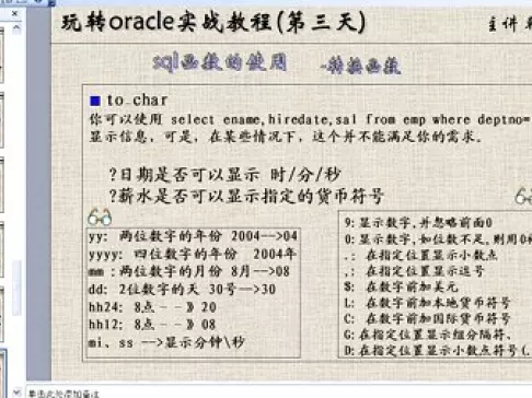 oracle视频第3讲(4)_oracle的函数(2)