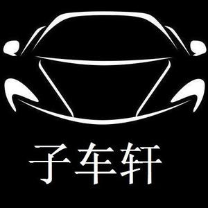 子车轩 