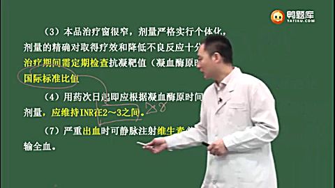 药学专业知识二全解班第33讲血液系统用药-抗凝血药张伟